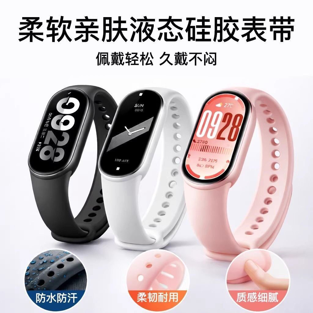 适用于小米手环10/9/8NFC手表带手腕带硅胶软智能版运动八九十代