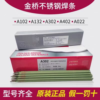 正品金桥不锈钢焊条 A102 302 022304 308 309 316L 2209白钢焊条