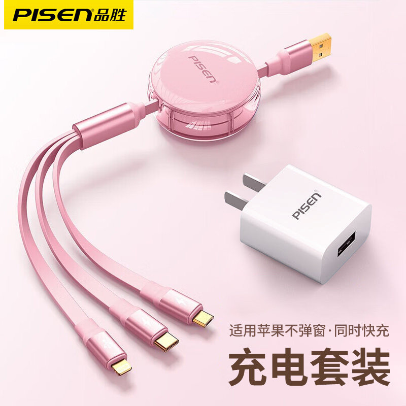 品胜数据线三合一充电线一拖三快充三头适用于苹果华为安卓Typec手机车载充电线伸缩手机18W多功能通用线_虎窝淘