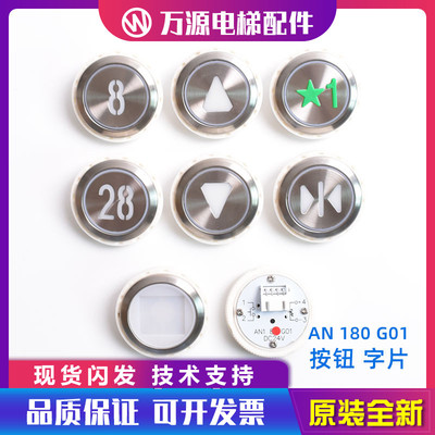 巨人通力电梯按钮AN180G01