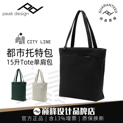巅峰设计都市托特包15L通勤