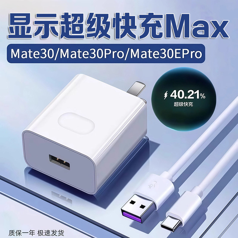 适用华为Mate30充电器超级快充mate30pro手机闪充mate30epro充电头快充充电插头快充线加长2米线快速充电套装