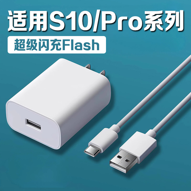 适用vivoS10充电器超快闪充vivoS10Pro充电头快充维沃S10手机插头加长2米线快速充电套装