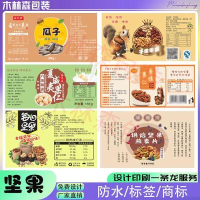 山核桃贴纸核桃仁烫金卷筒