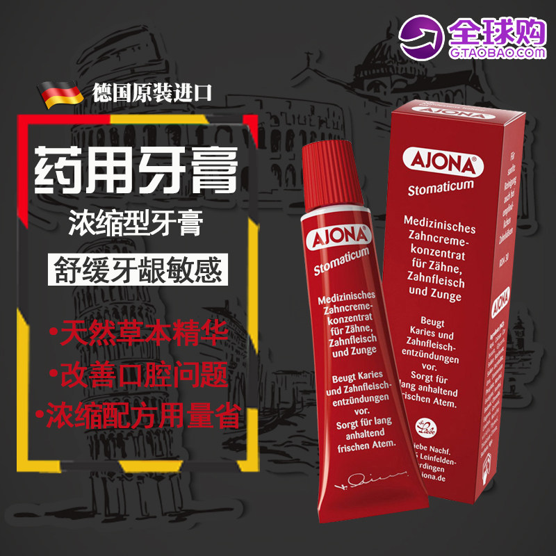 德国进口Ajona浓缩小红管成人浓缩牙膏 清新口气旅行装25ML
