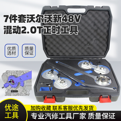 沃尔沃S60 S90 XC90 2.0T轻混B5 B6 48V B420T发动机正时专用工具