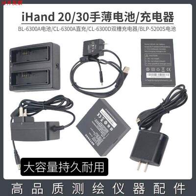 中海达RTK/GPS海星达iHand 20/30手薄电池BL6300A 充电器CL-6300