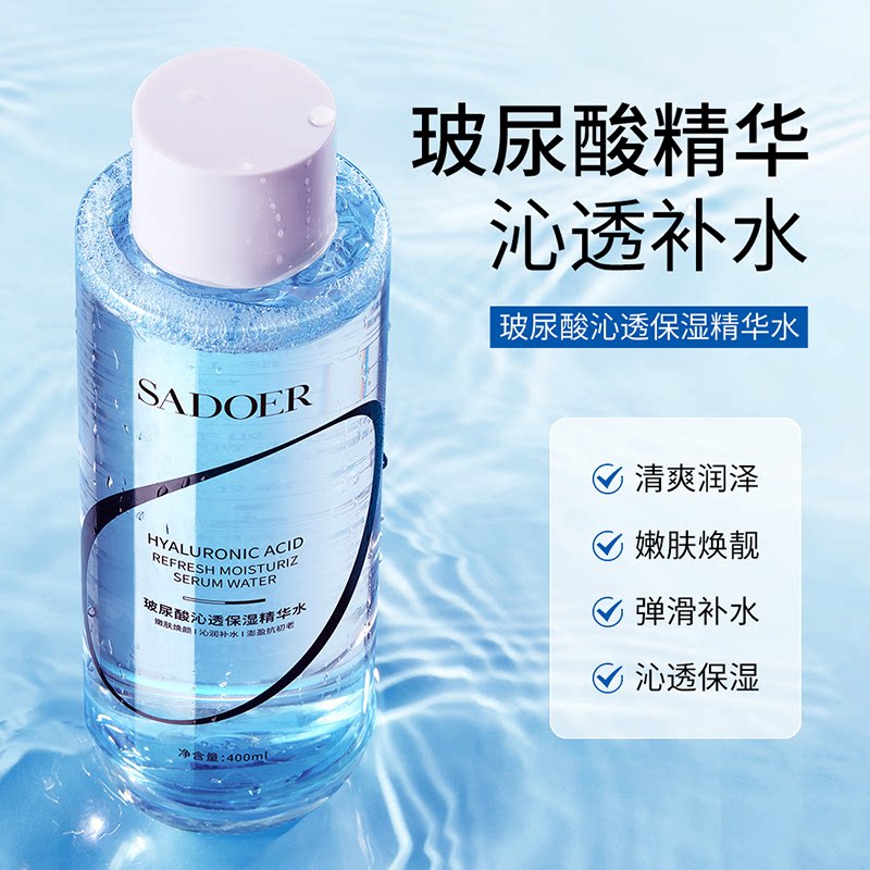 上朵玻尿酸沁透保湿精华水 清爽焕亮肌肤补水保湿爽肤水护肤品