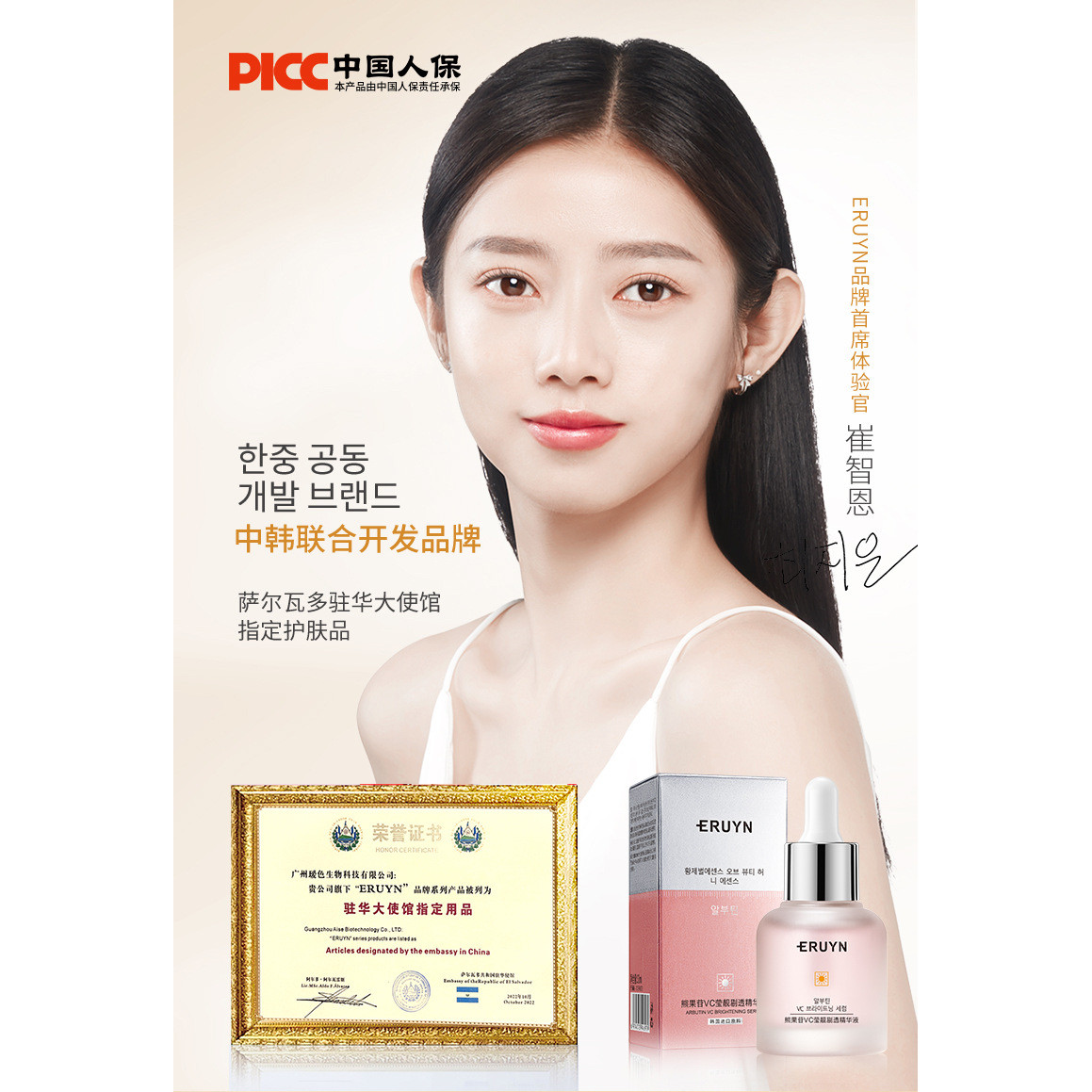 ERUYN熊果苷VC莹靓剔透精华液 补水保湿面部精华精华原液