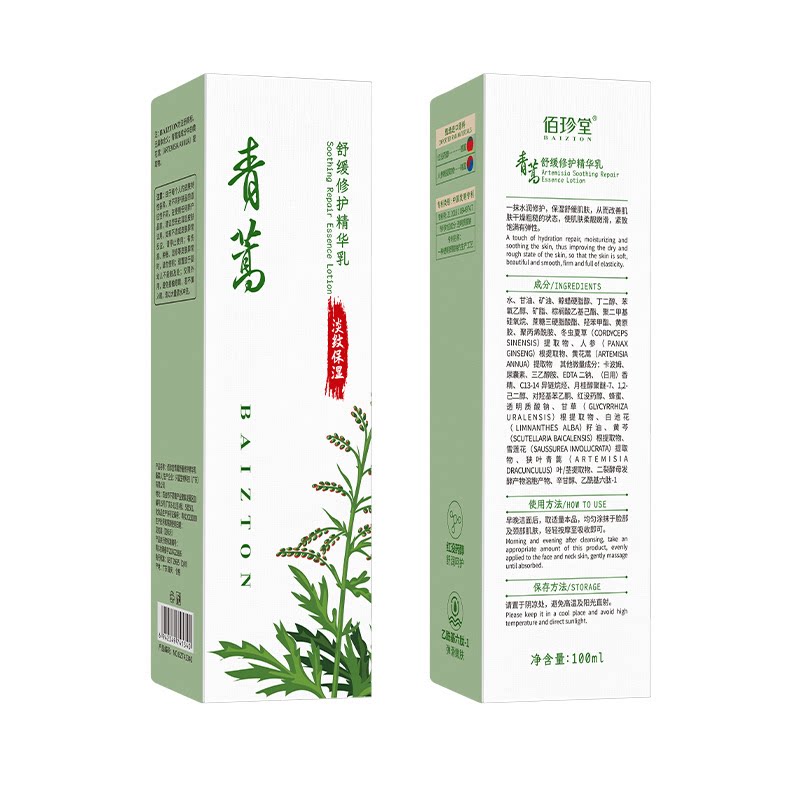 佰珍堂青蒿舒缓修护精华乳 轻盈呵护水润嫩肤舒缓呵护精华乳
