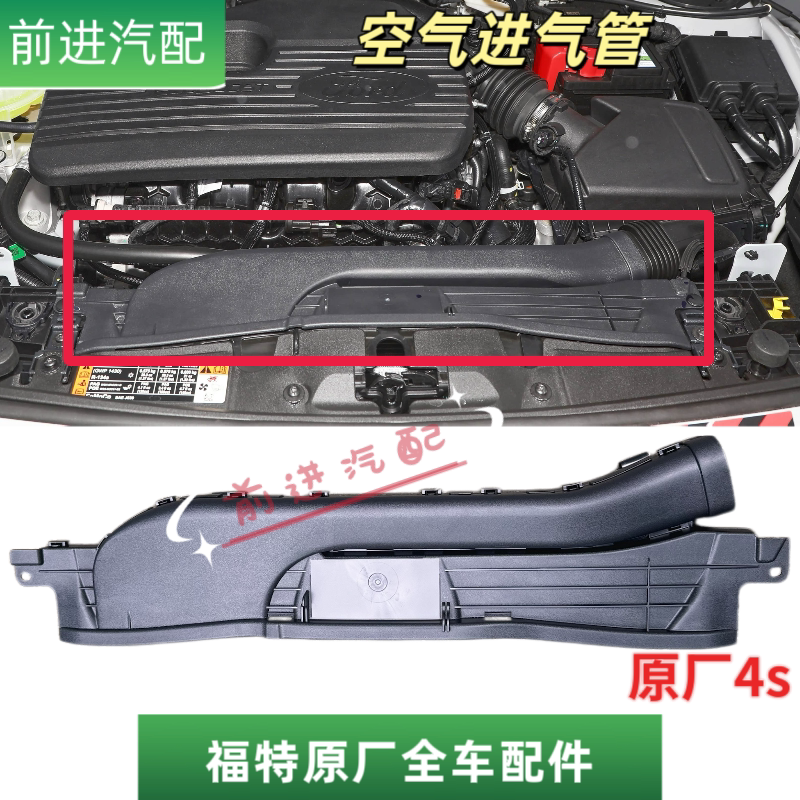 福特锐际新福克斯林肯冒险家蒙迪欧发动机空气格滤清器进气管原厂
