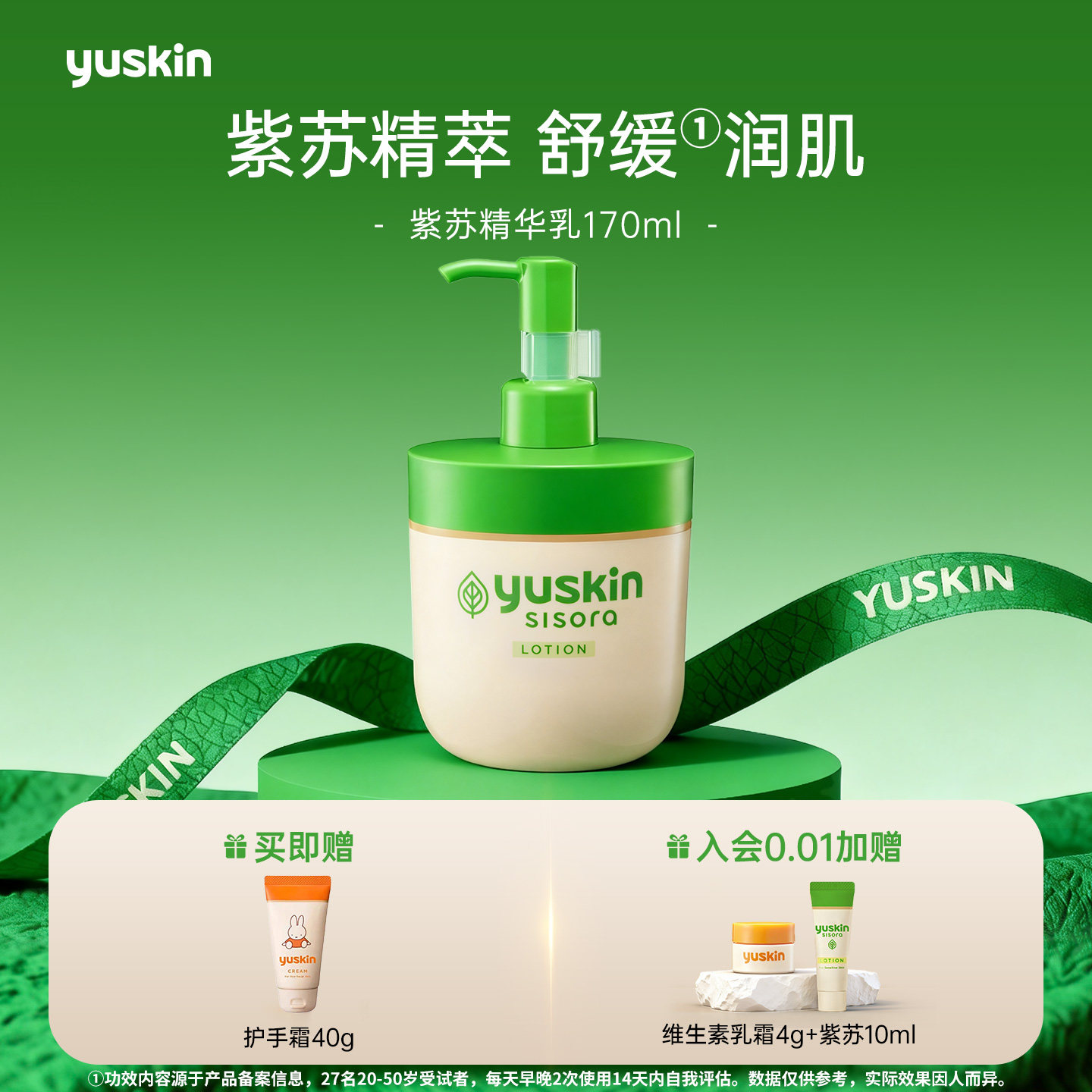 【身体乳】Yuskin悠斯晶紫苏滋润精华乳保湿舒缓清爽礼物170ml