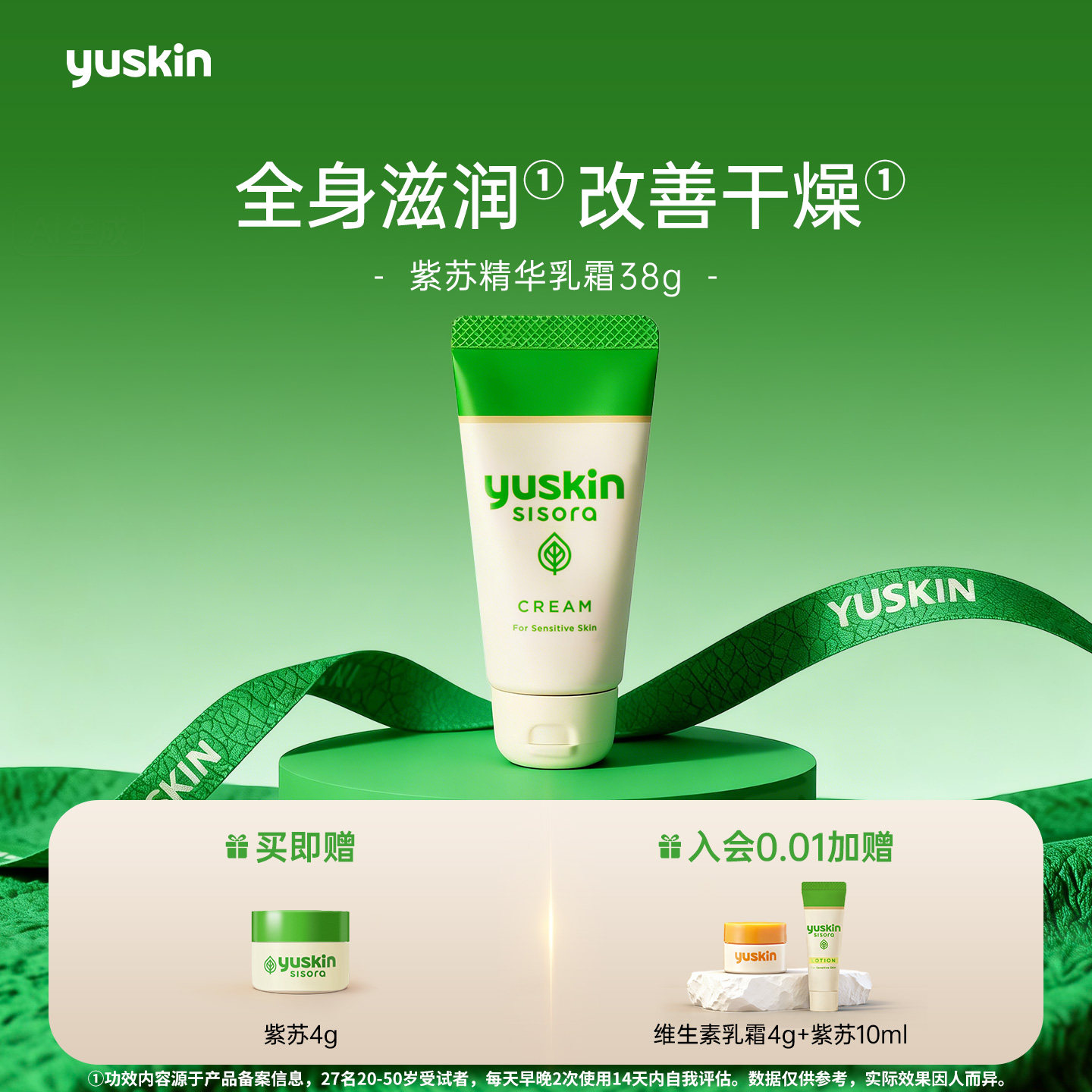 【身体乳】Yuskin悠斯晶紫苏精华身体乳补水保湿舒缓清爽礼物38g