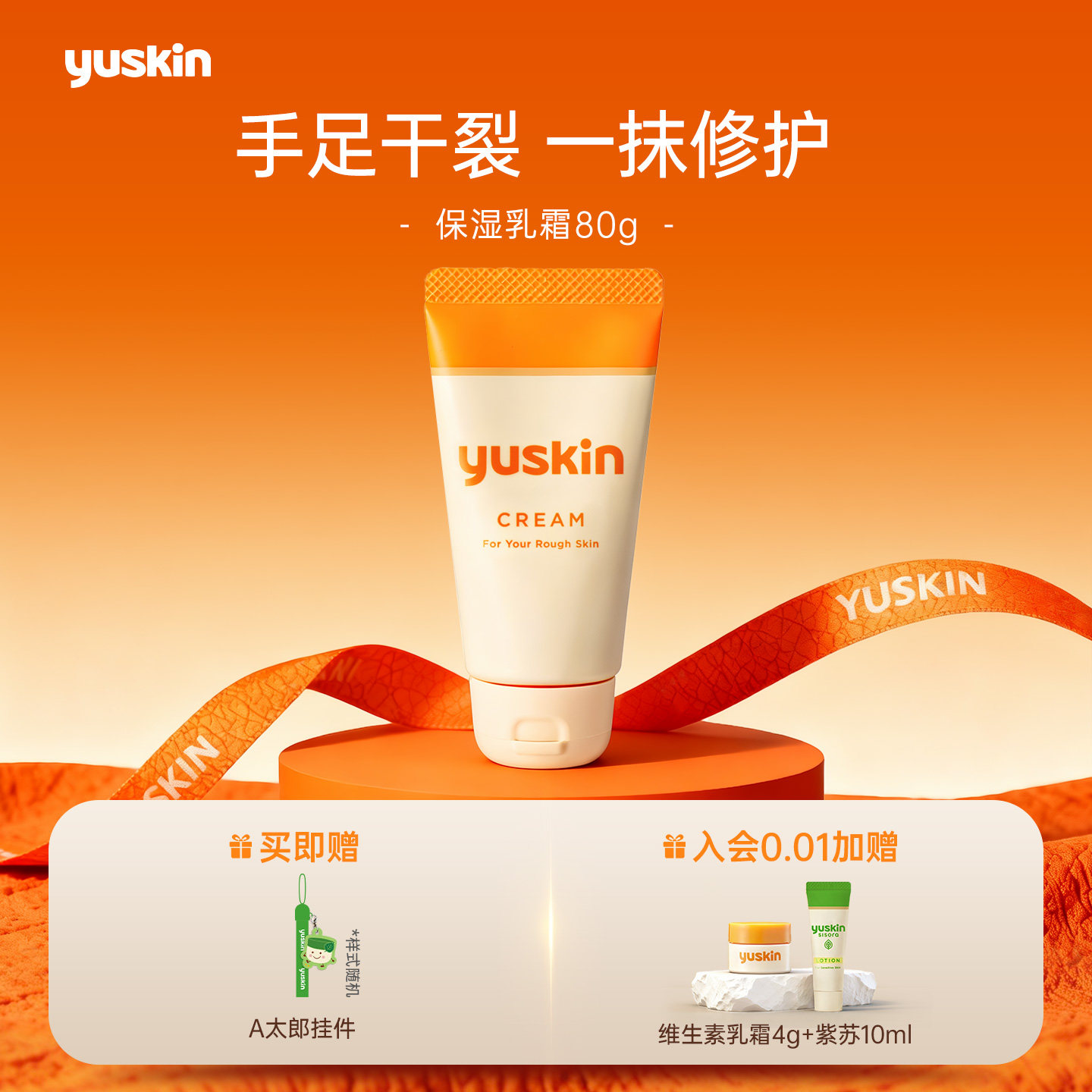 【护手霜】Yuskin悠斯晶维生素护手霜滋润修护保湿舒缓礼物80g