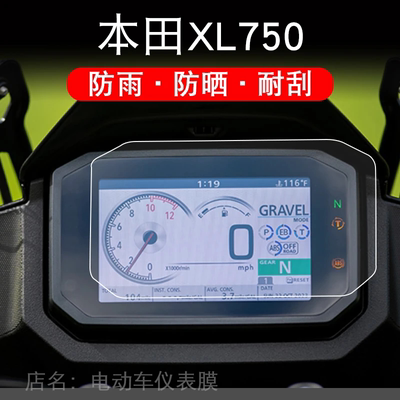 适用本田XL750摩托车仪表保护贴膜XL750 Transalp纸液晶显示屏幕