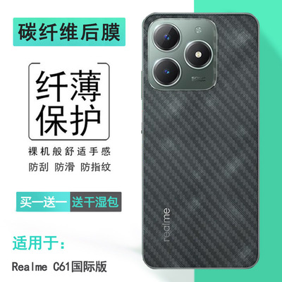适用Realme C61国际版专用手机后膜真我C61 4G碳纤维软胶膜RMX3939顺滑高品质半隐形不沾指纹无边防刮花精致