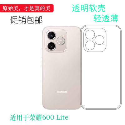 适用于荣耀600 Lite手机壳Honor 600 Lite/荣耀600青春版5G/LNA-NX1塑料胶质软边外壳耐磨超薄不易发黄防摩擦