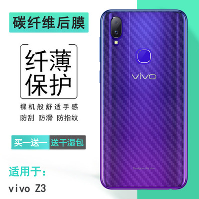 适用vivo Z3手机后膜Z3A背贴V1813BA防滑V1813BT磨砂PD1813BA贴纸防灰尘抗指纹手感好电竞秒贴普通反面膜防油