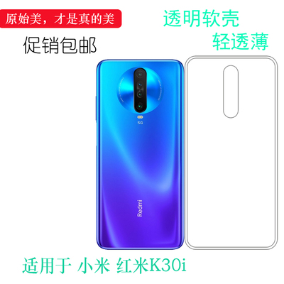 小米红米K30i硅胶简约轻薄防滑软
