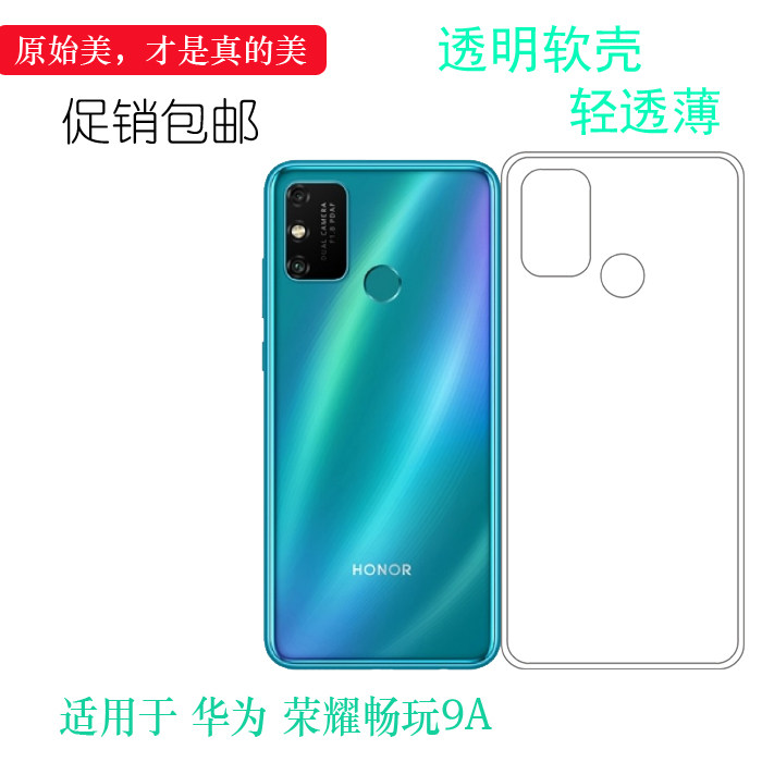 适用于华为荣耀畅玩9A水晶包边硅胶套Honor手机后盖壳背面防震套