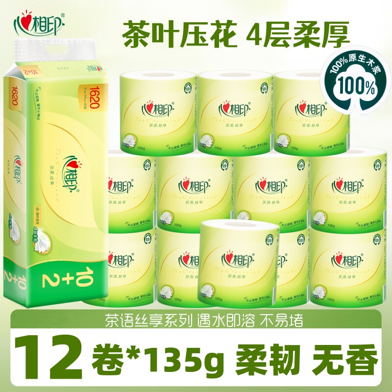 心相印有芯卷纸茶语丝享压花4层柔厚无香135g/卷厕纸卫生纸手纸