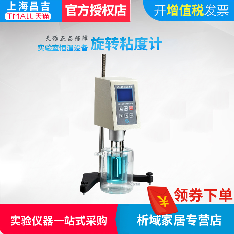 上海昌吉/上仪 NDJ-1B旋转粘度计（数字式）定制_虎窝淘