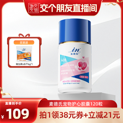辅酶Q10天花板猫咪狗狗10合1护心