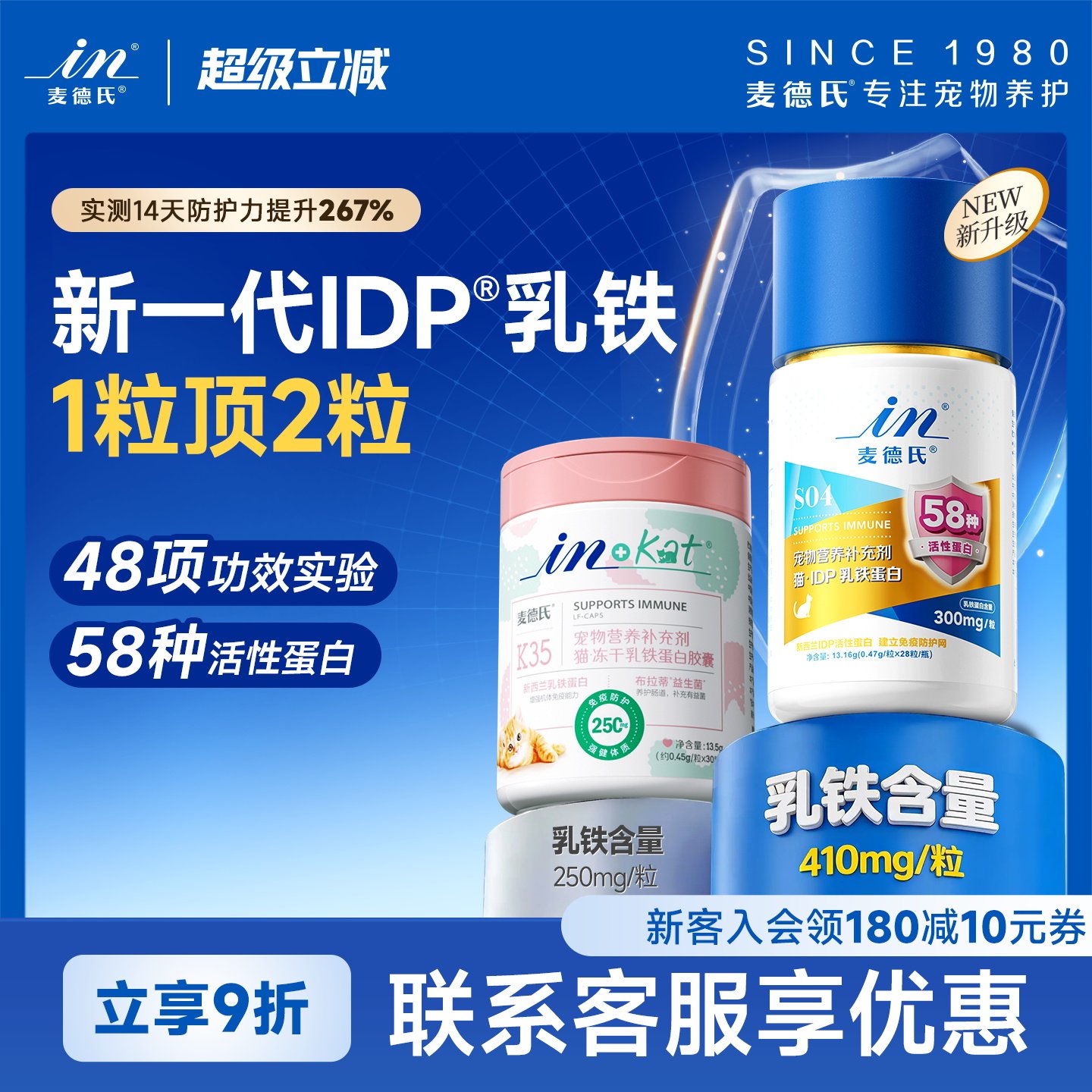 麦德氏IN+KAT乳铁蛋白0乳糖增强免疫力用乳铁蛋白补充剂粉
