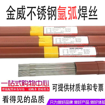 金威不锈钢氩弧氩弧焊丝不锈钢