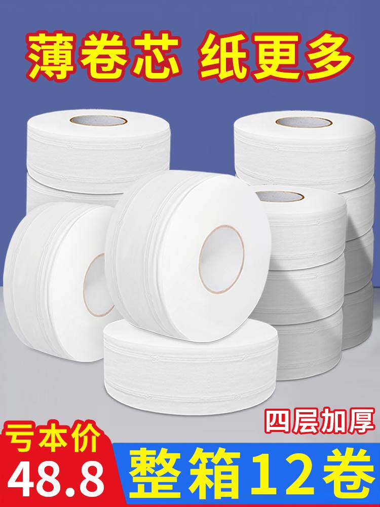 大卷纸厕纸卫生间大盘纸商用整箱酒店专用厕所大圈卫生纸巾实惠装