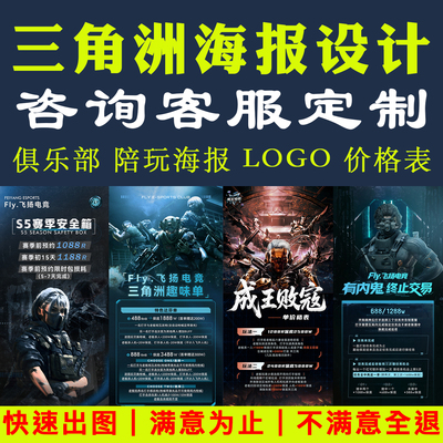 三角洲行动俱乐部海报价格表设计模板制作陪玩公会礼物宣传图定制