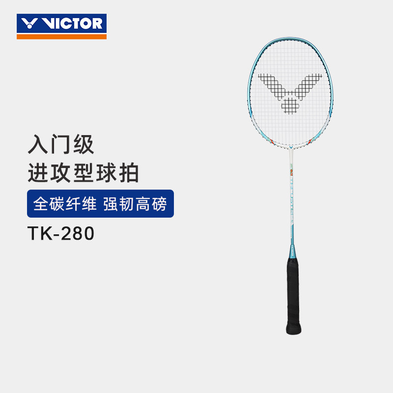 VICTOR/威克多羽毛球拍全碳素进攻型单拍突击系列 TK-280_虎窝淘