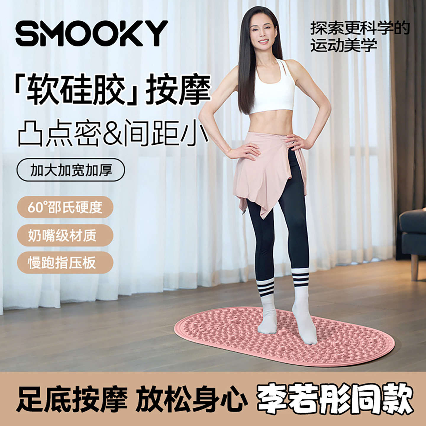 SMOOKY指压板米奇液态软硅胶第六代实心原地慢跑足底按摩垫趾压板