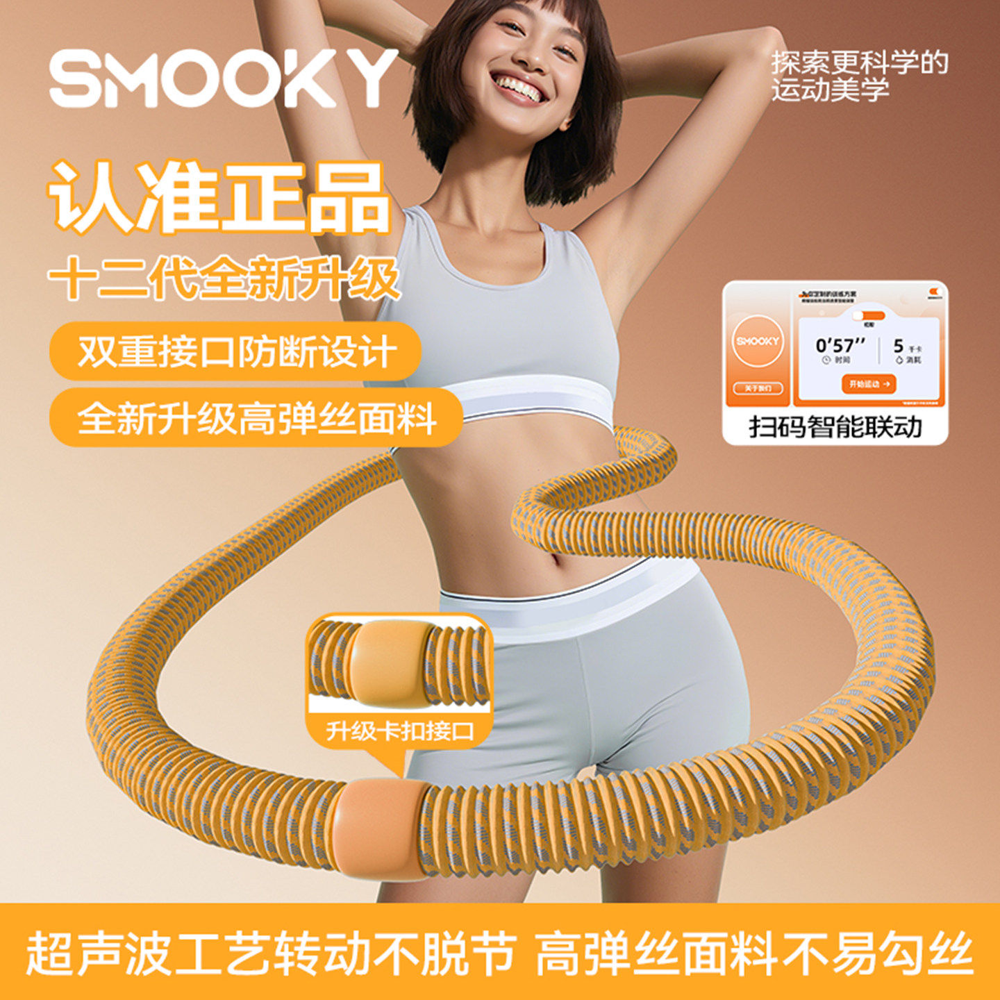 SMOOKY软体弹簧呼啦圈软圈6斤5斤静音收腹加重减肥女瘦腰肚子神器