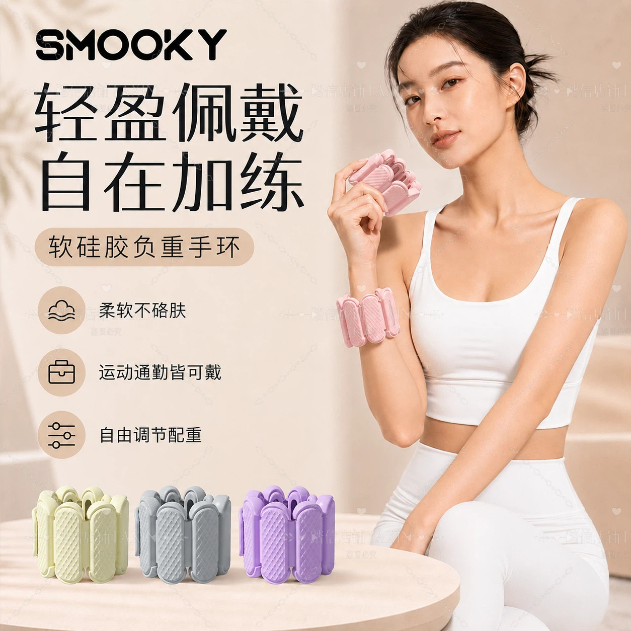 SMOOKY负重手环手臂手腕女专用可调节硅胶一体可隐形健身运动脚环