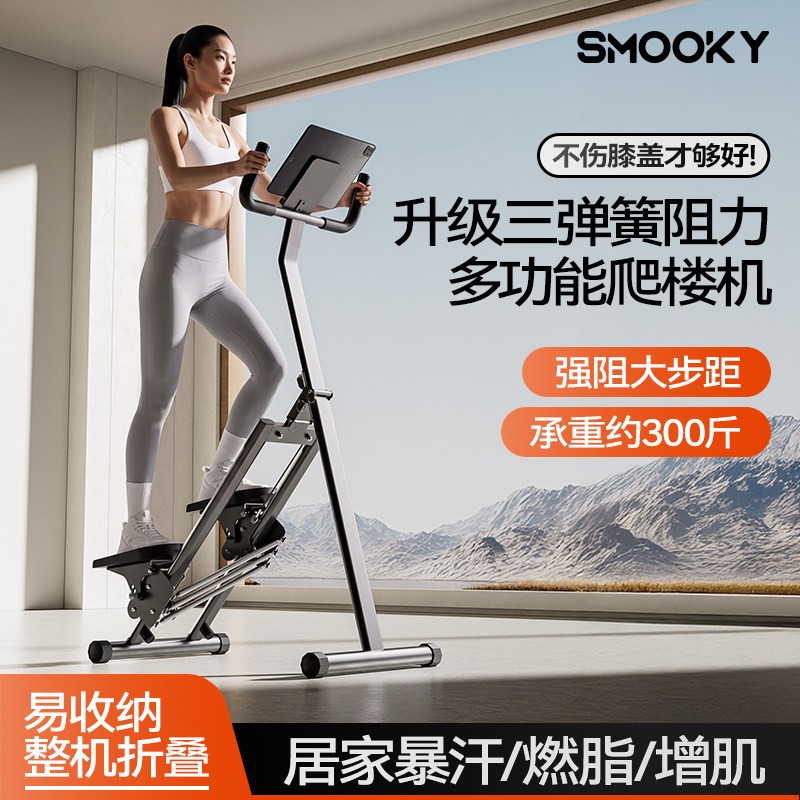 SMOOKY爬楼机多功能弹簧阻力可调健身家用减肥运动器材登山踏步机