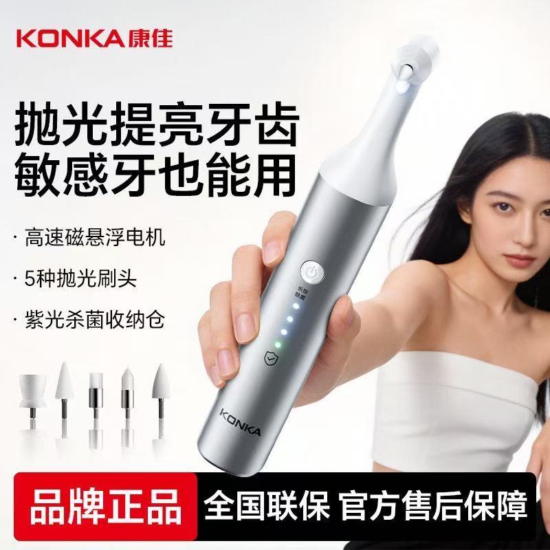 康佳家用牙齿抛光器成人儿童清洁牙齿去除牙石牙渍牙垢牙齿美白仪
