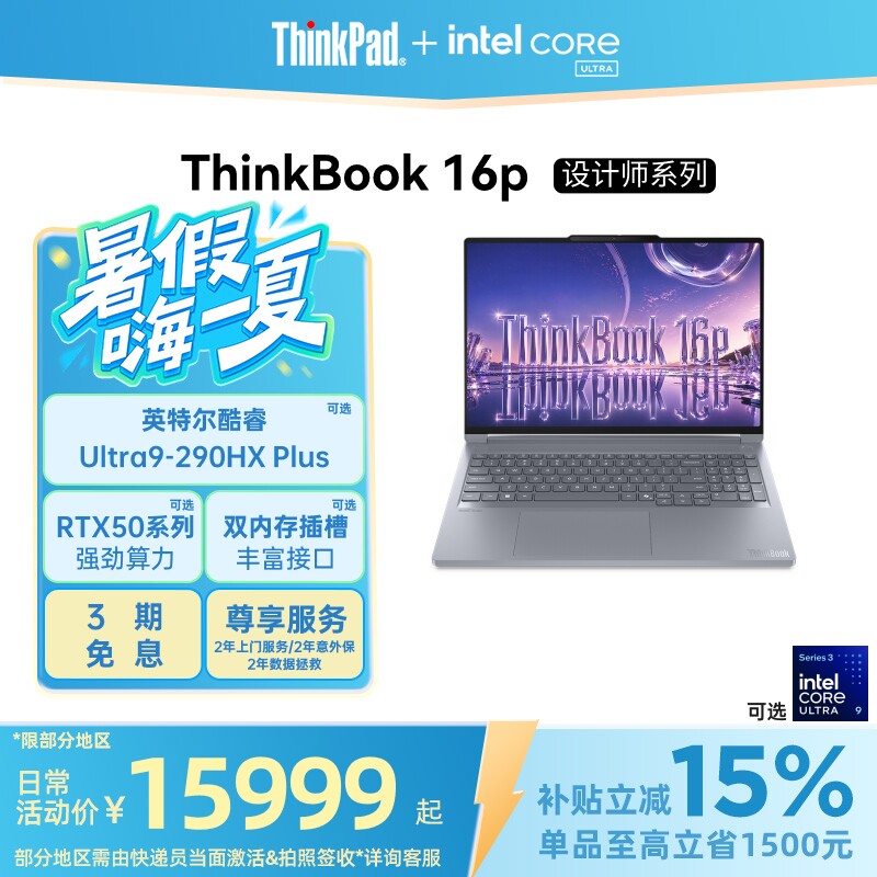 【政府补贴】联想ThinkBook16p酷睿Ultra RTX5060/5070独显商务办公游戏学习设计师系列笔记本电脑