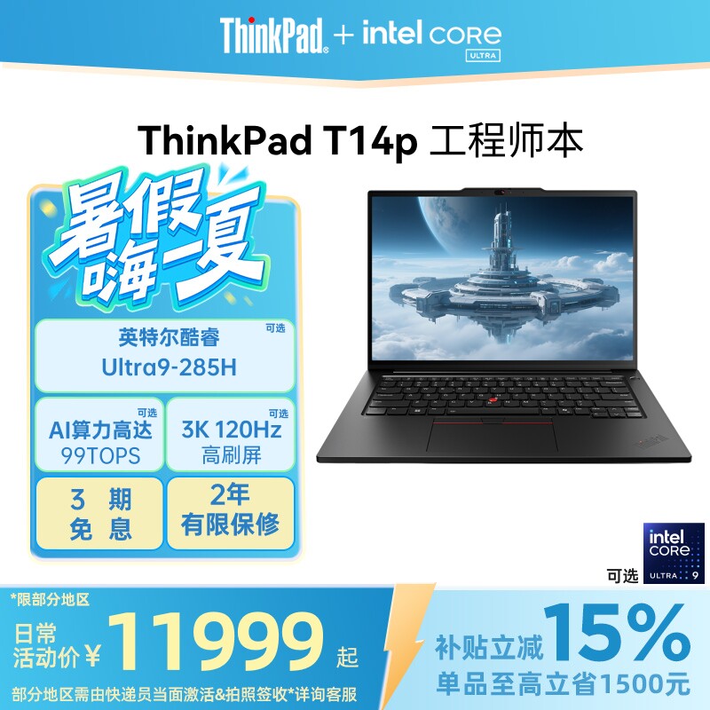 【政府补贴】联想ThinkPad T14p 英特尔酷睿Ultra可选RTX50系独显商务办公学生高性能笔记本电脑官方旗舰