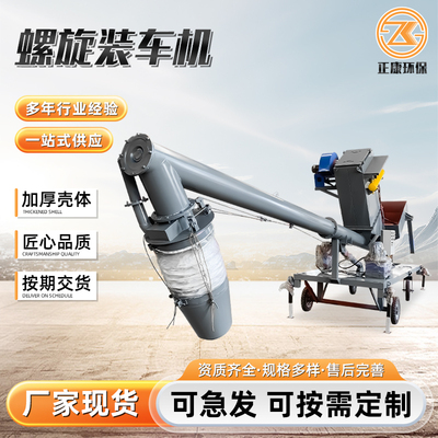 不锈钢螺旋装车输送机现货定制