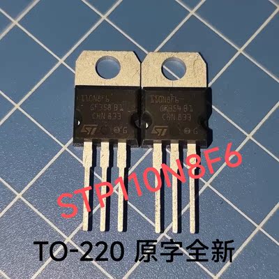 全新进口原字 STP110N8F6 110A/80V大电流低内阻mos管 110N8F6