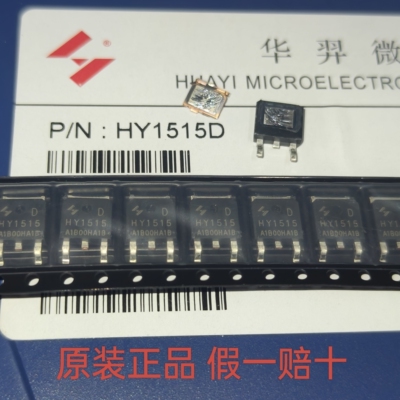 原装正品 HY1515D 华羿微全新 HY1515 150V 40A 29MR 现货 大功率