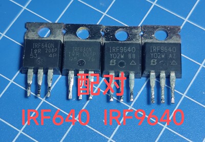 原字进口产地IRF9640 IRF640 配对原装拆机 F9640 现货测试好