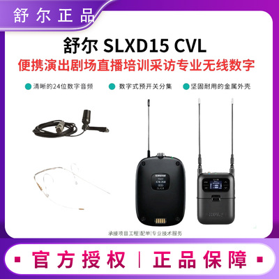 舒尔SLXD15SHURE麦克风