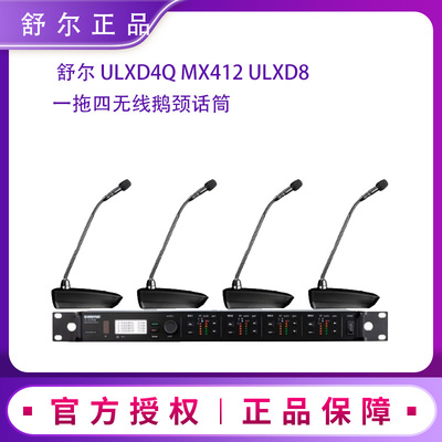 SHUREULXD4QMX412无线鹅颈话筒