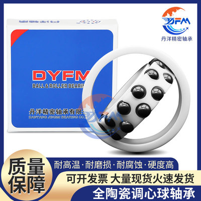 哈尔滨丹洋氧化锆陶瓷调心球轴承2214 2215 2216CE