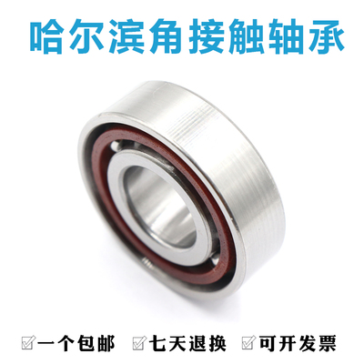 哈尔滨角接触球轴承71905 71906 71907 71908 71909 71910AC/C
