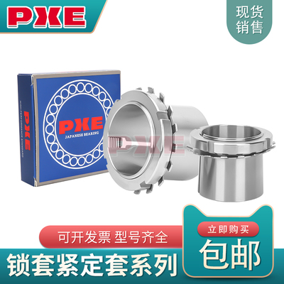 日本进口轴承紧定套锁套