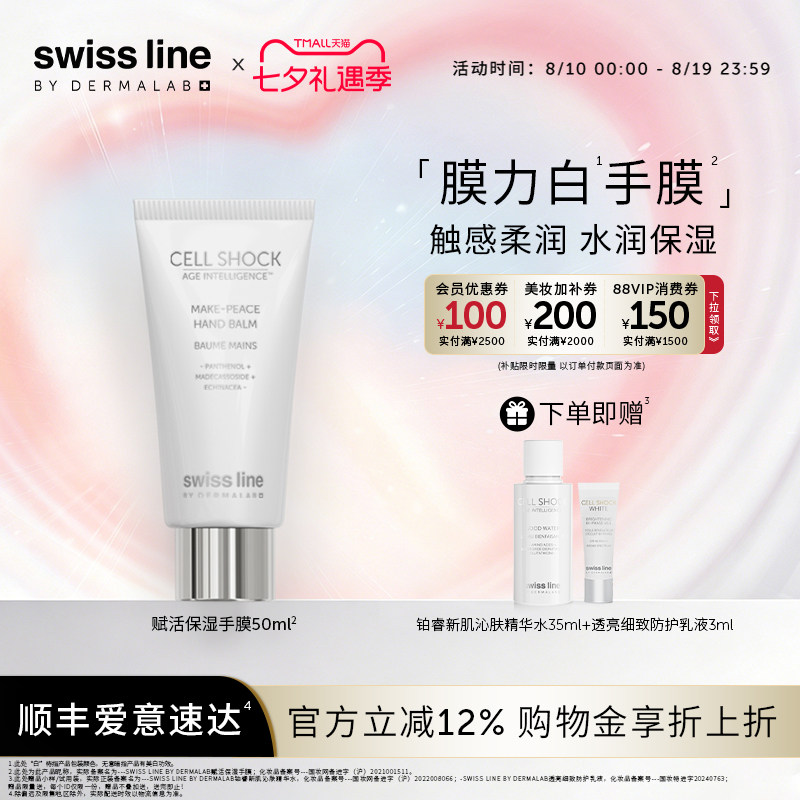 swissline 施维兰赋活保湿手膜50ml瑞士进口护肤品官方旗舰店正品