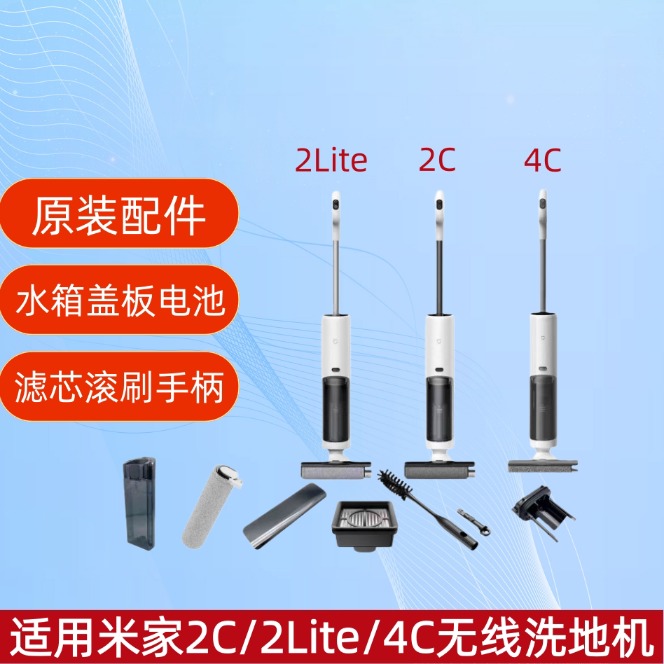 原装米家无线洗地机2C/2Lite/4C污水箱清水箱充电底座各种配件